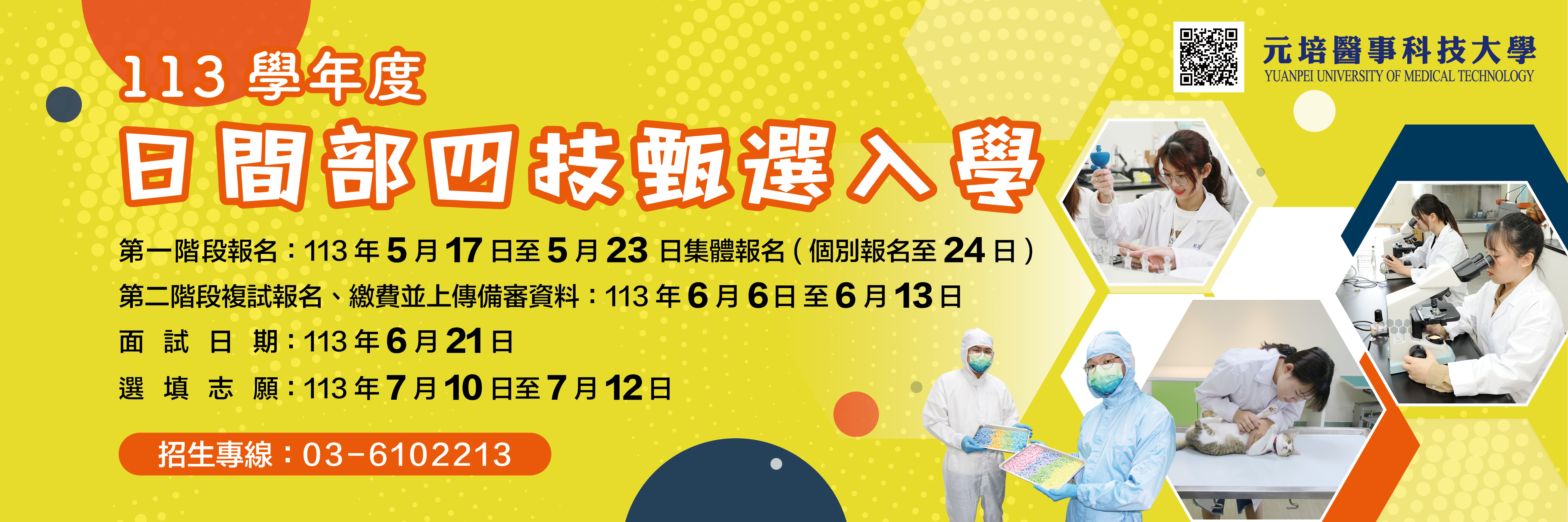 元培醫事科技大學招生資訊網 元培醫事科技大學招生資訊網